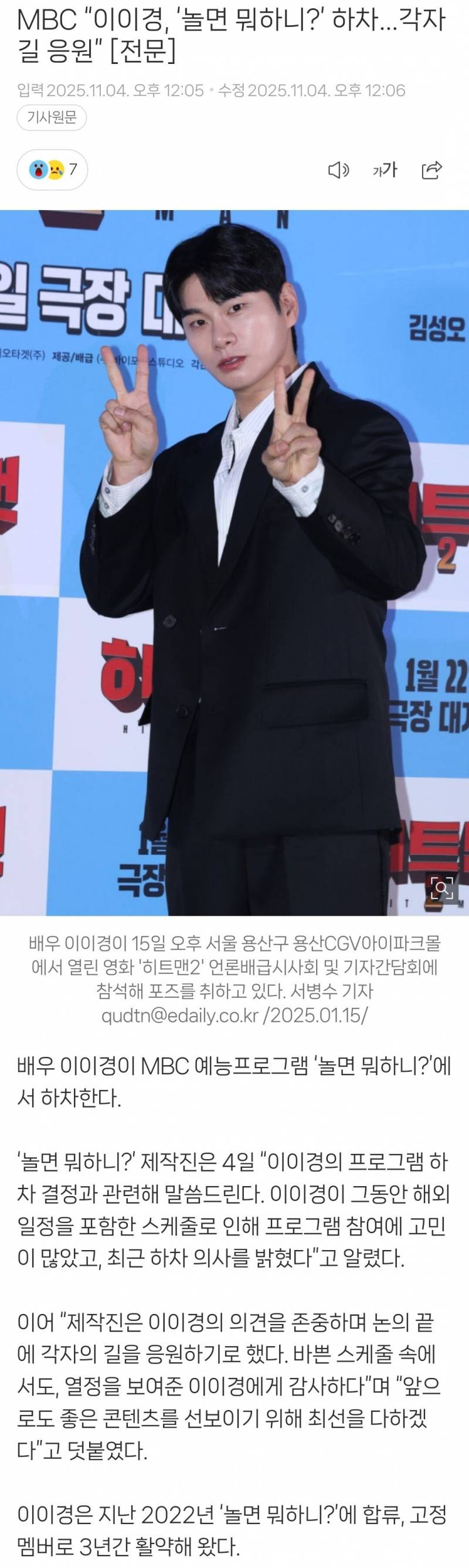 현재 놀뭐에 진짜 서운해보이는 이이경..JPG - 인스티즈(instiz) 이슈 카테고리