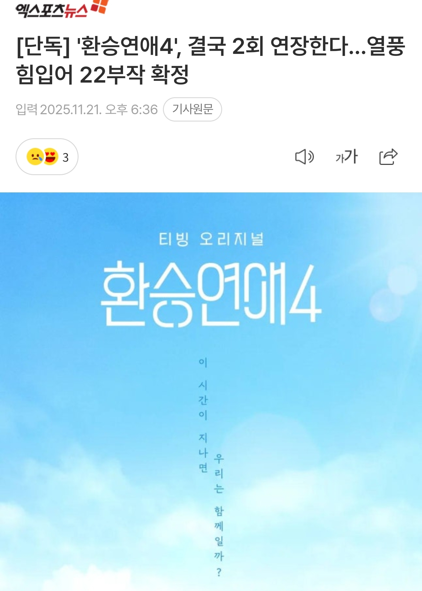 환연 2부 연장해서 22부작으로 한대 - 인스티즈(instiz) 연예 카테고리