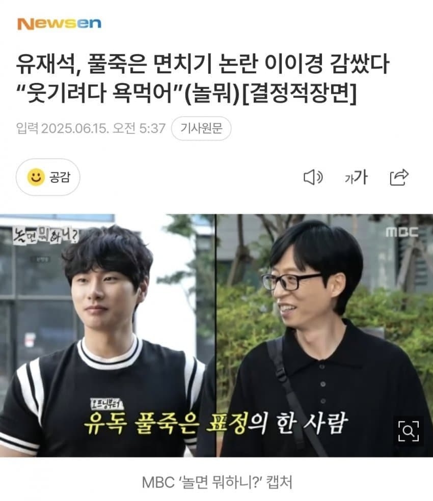 이이경 놀뭐에서 면치기 해명방송 했었네 - 인스티즈(instiz) 드영배 카테고리