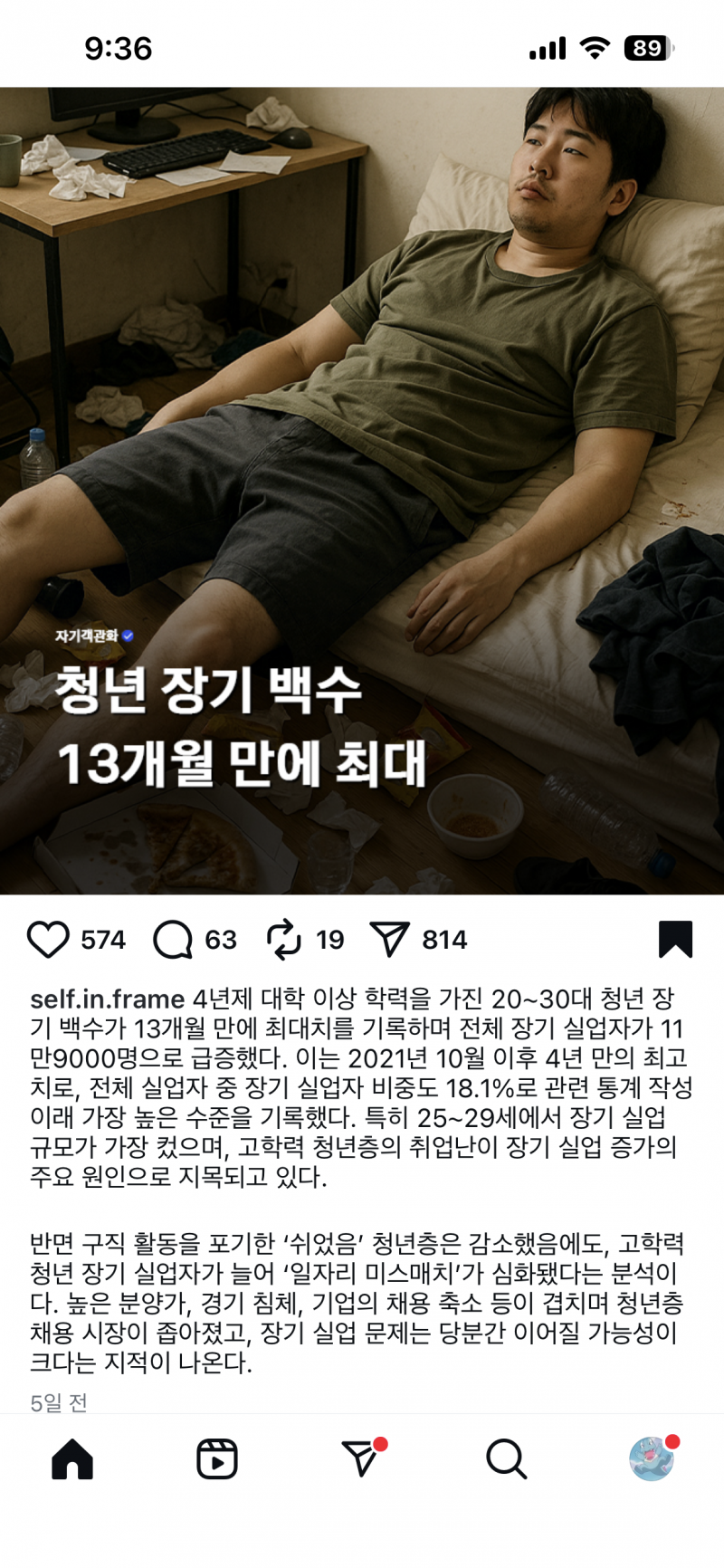 청년 구직자 쉬었음 청년 많대 - 인스티즈(instiz) 일상 카테고리