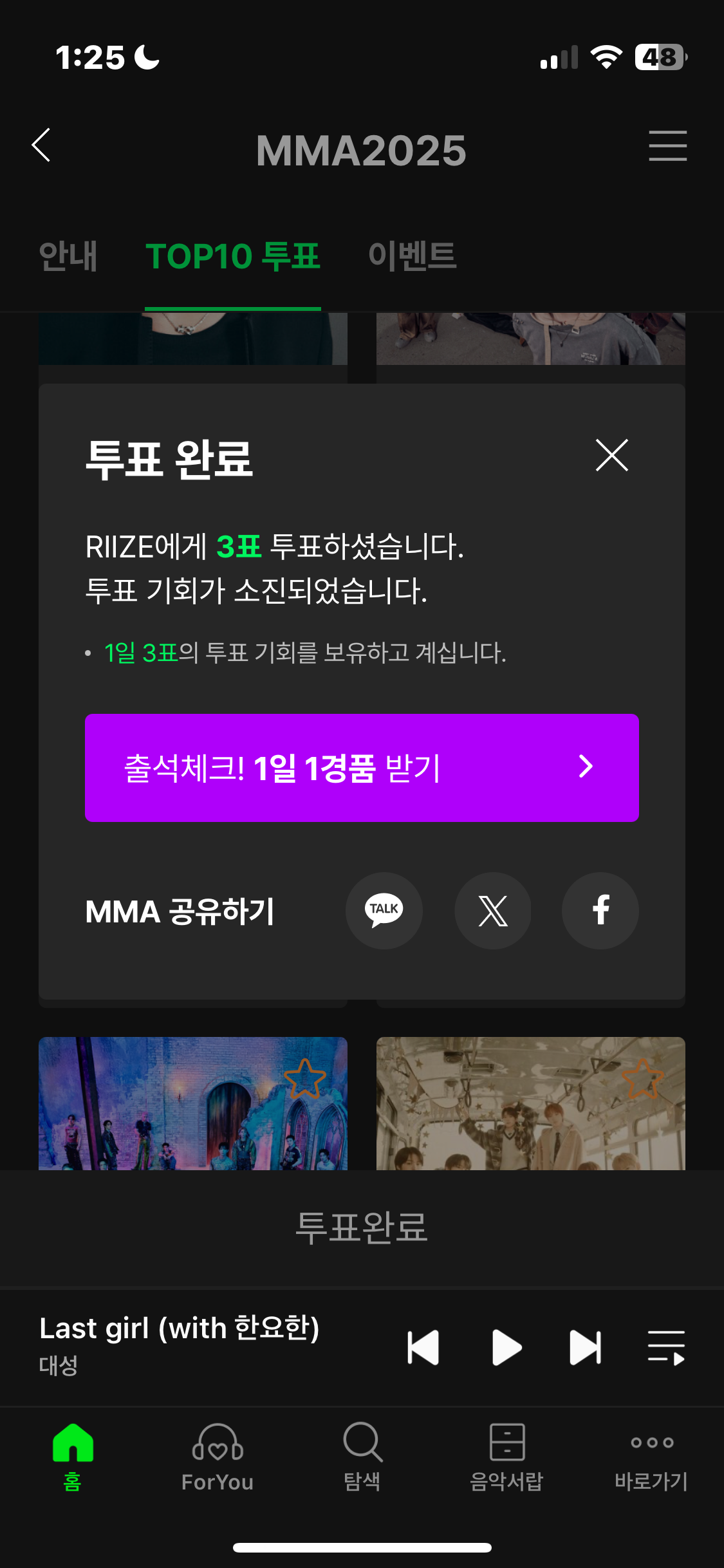 라이즈 투표 완료 - 인스티즈(instiz) 연예 카테고리