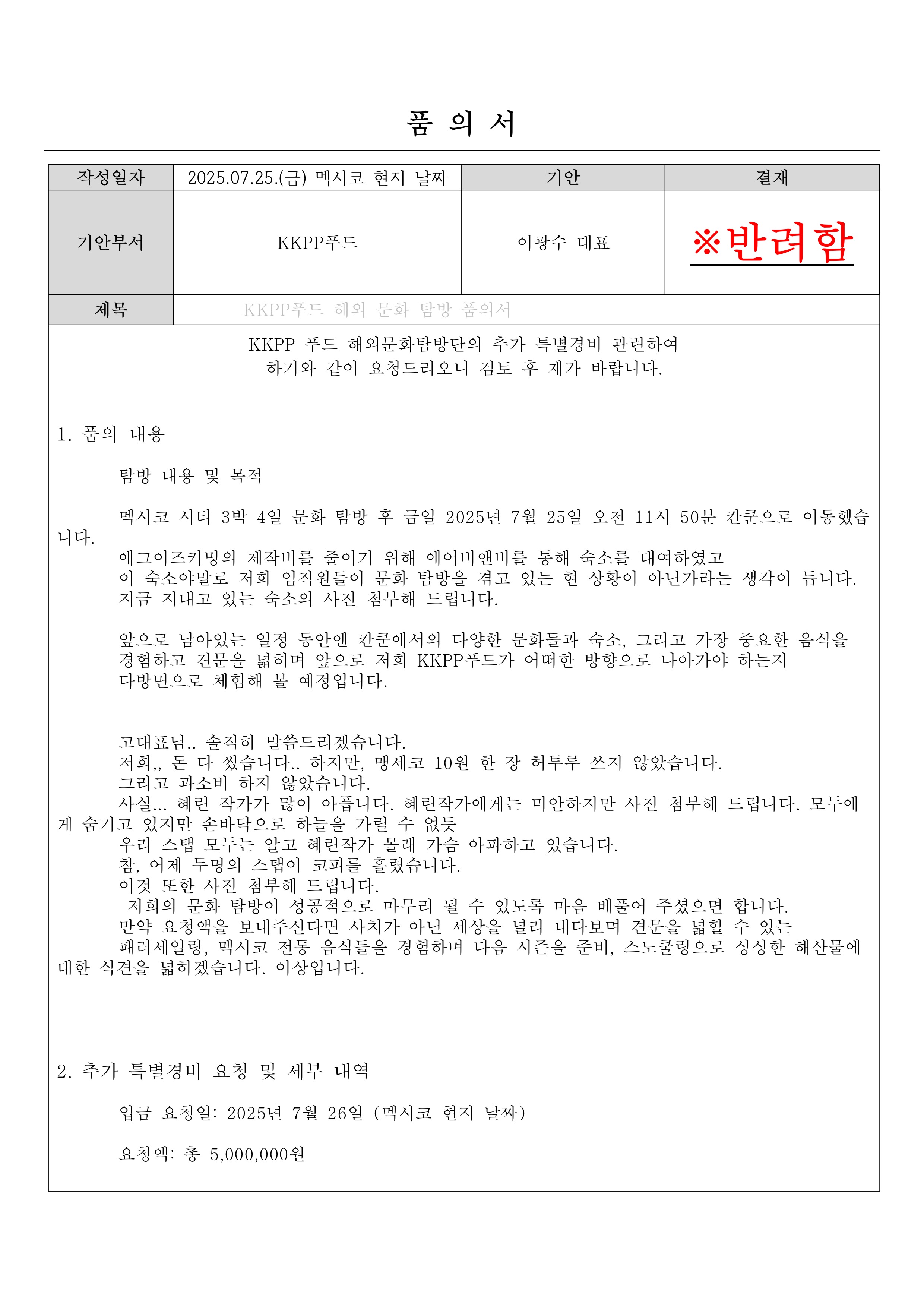 KKPP 특별 경비 요청에 대한 의견 보내드립니다. - 고중석- - 인스티즈(instiz) 연예 카테고리