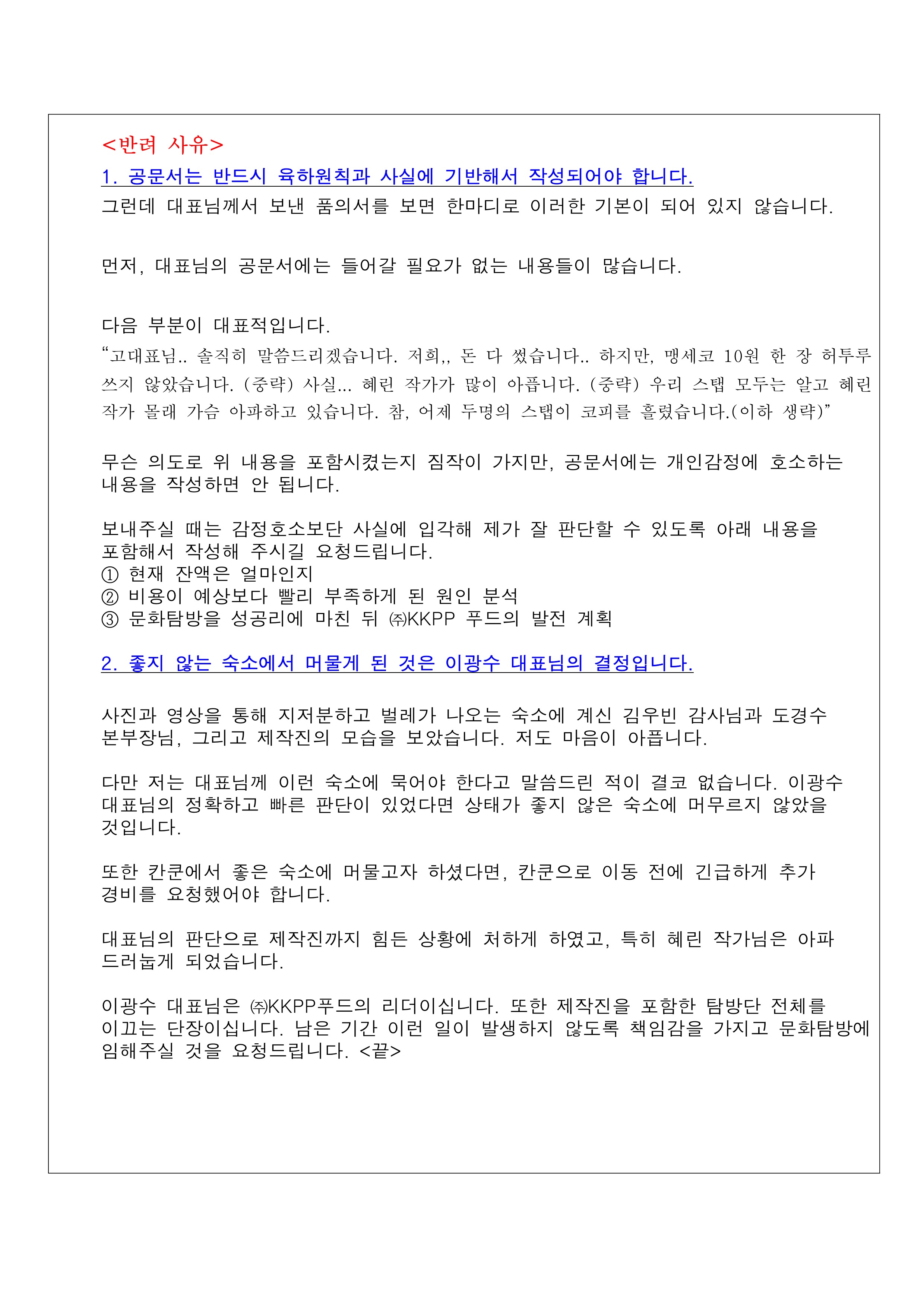 KKPP 특별 경비 요청에 대한 의견 보내드립니다. - 고중석- - 인스티즈(instiz) 연예 카테고리