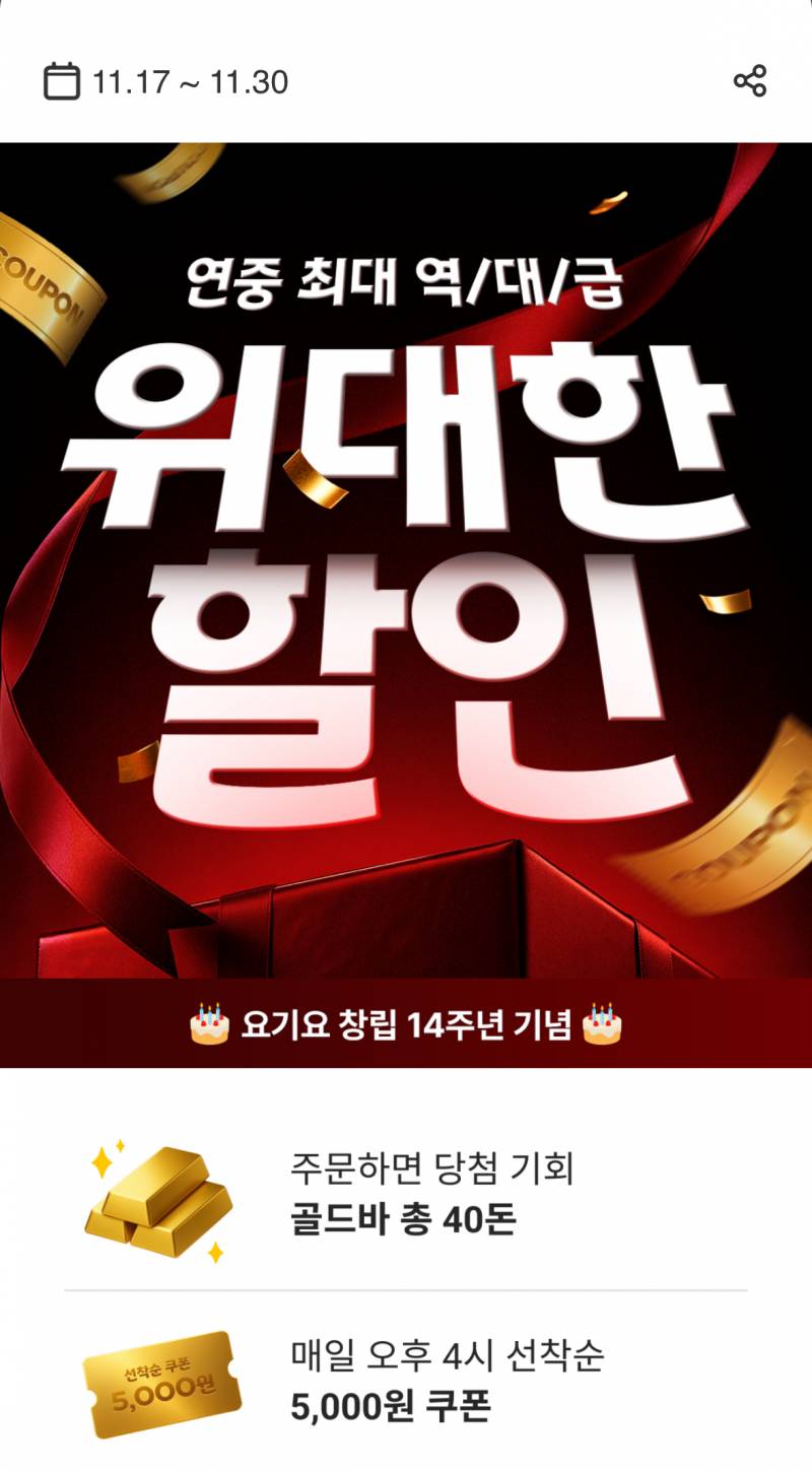 [정보/소식] 교촌치킨 요기요 4,000원 할인함 - 인스티즈(instiz) 일상 카테고리