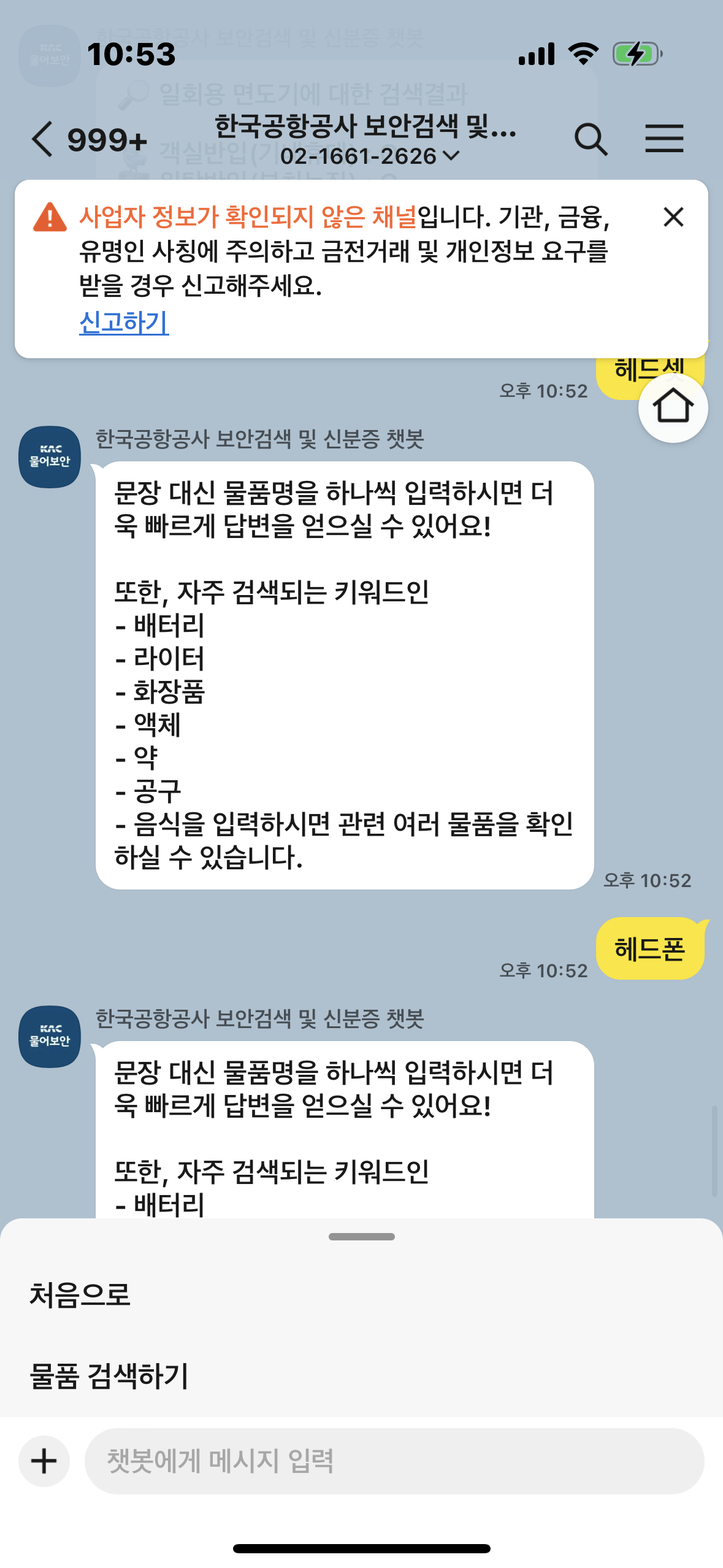 비행기 위탁수하물에 헤드셋 보내도 돼?? - 인스티즈(instiz) 연예 카테고리