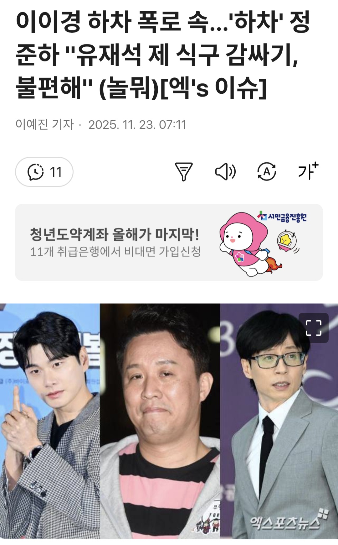 갑자기 유재석 저격기사가 뭔일이냐 대체 - 인스티즈(instiz) 연예 카테고리