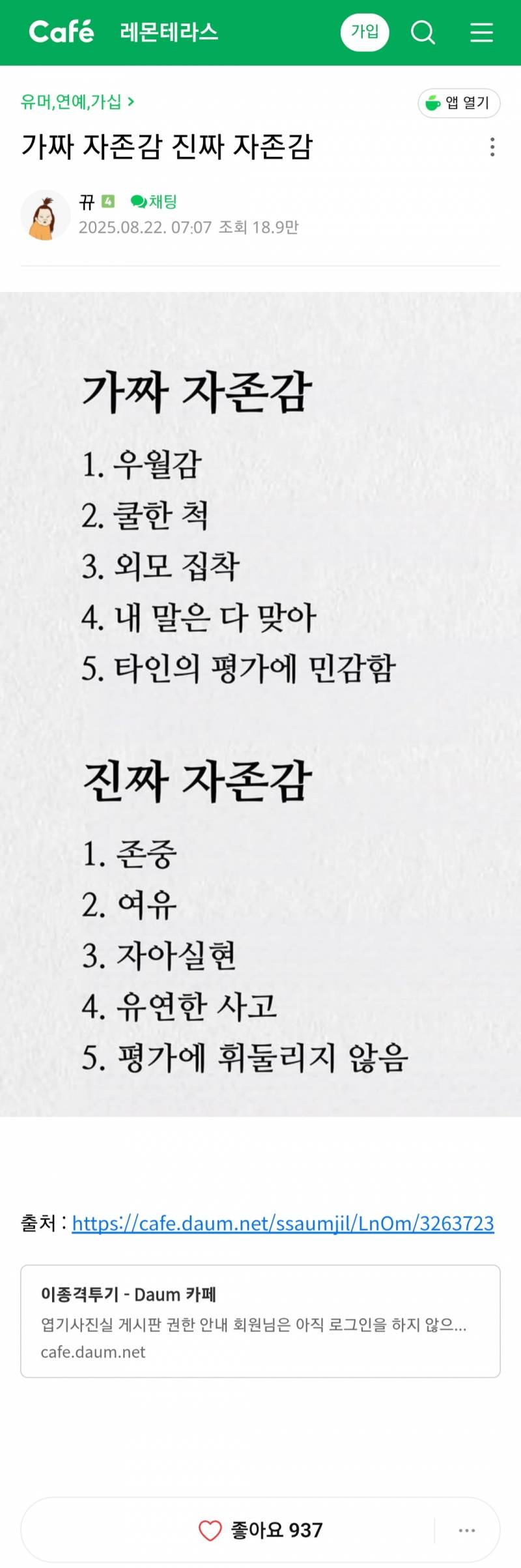 가짜 자존감 진짜 자존감 - 인스티즈(instiz) 이슈 카테고리