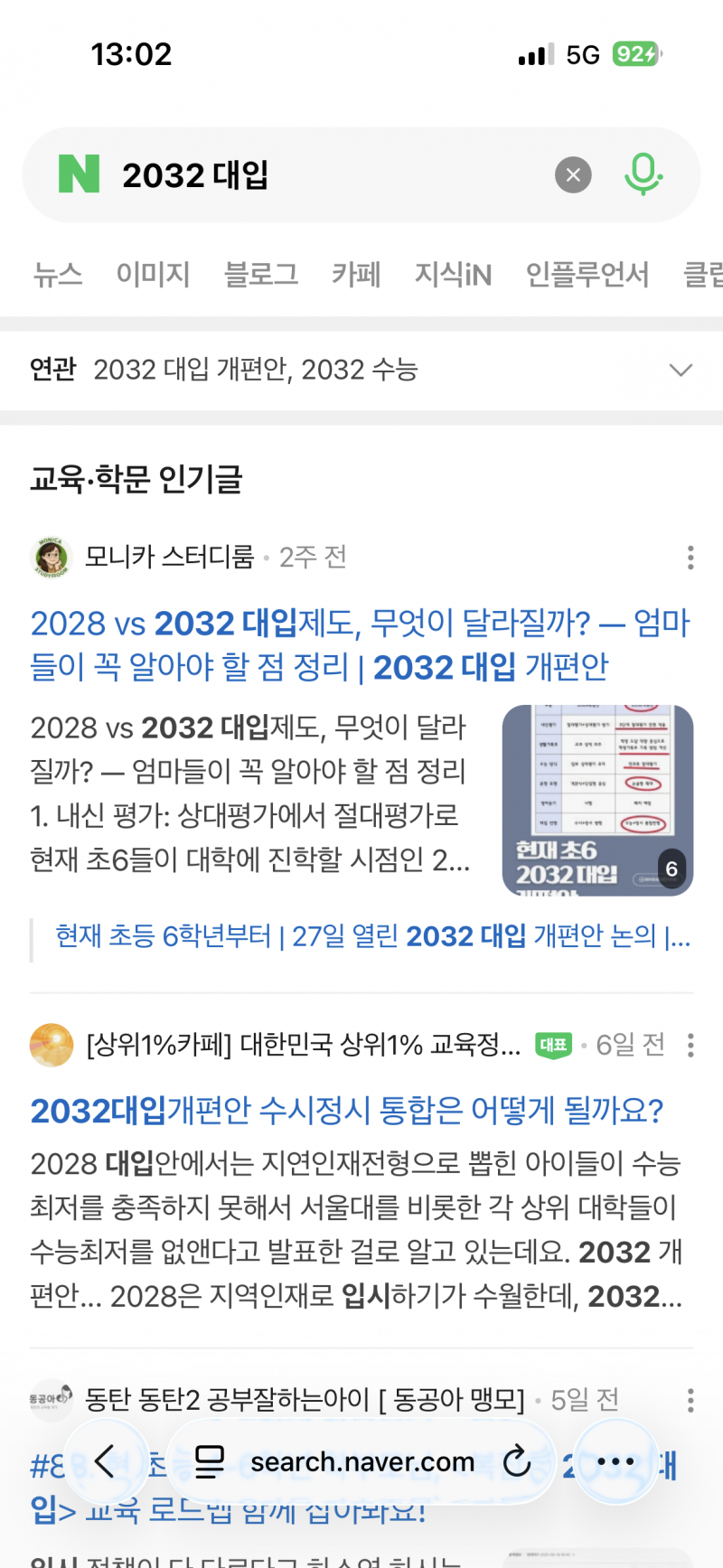 2032 대입 개편안 뭐야?? 또바껴?? - 인스티즈(instiz) 일상 카테고리