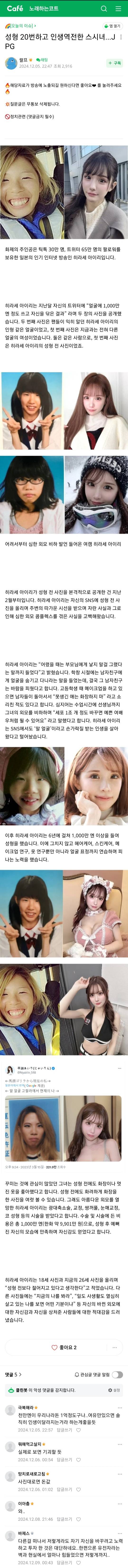 성형 20번하고 인생역전한 일본여자...JPG - 인스티즈(instiz) 이슈 카테고리