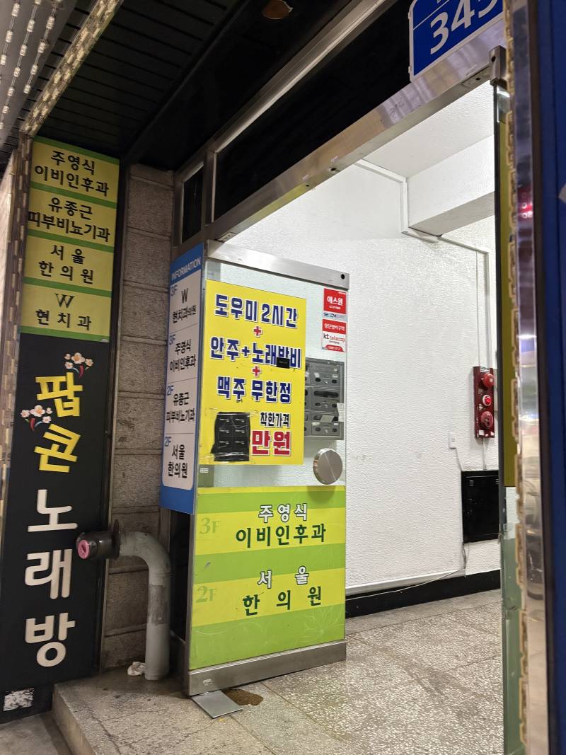 노래방 도우미를 이렇게 당당히 써놓네 - 인스티즈(instiz) 일상 카테고리