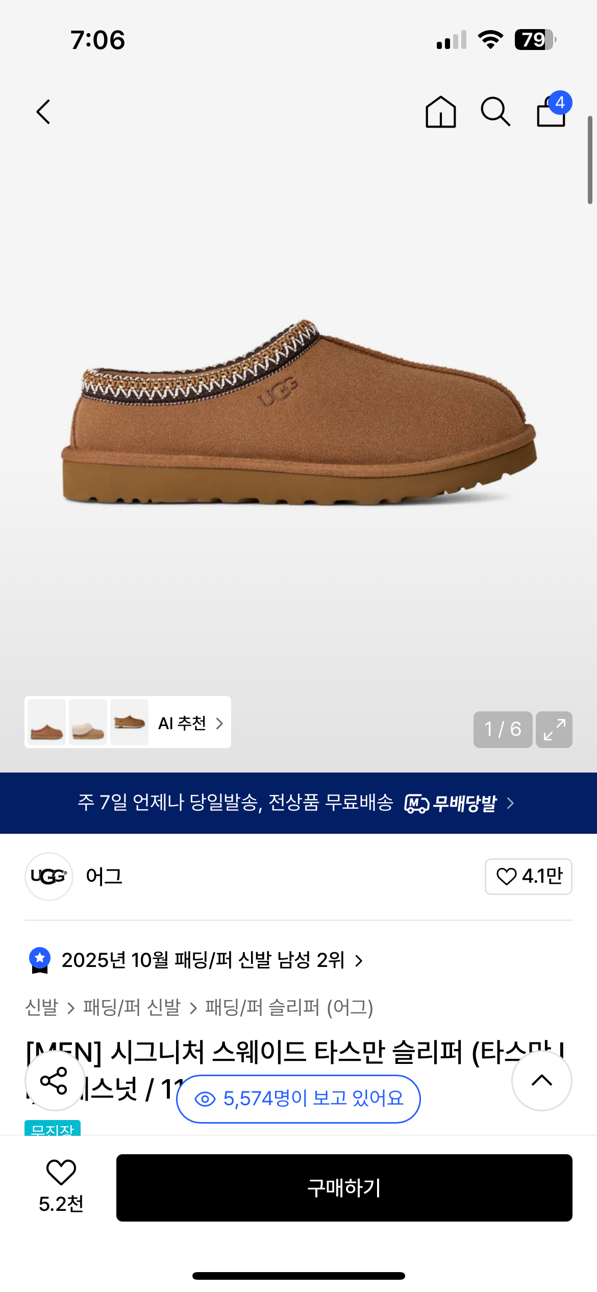 어그 타즈 타스만 ㅜㅜ 타즈 신는 익인이떠 ? - 인스티즈(instiz) 연예 카테고리
