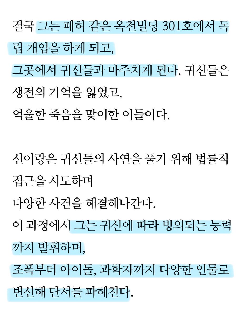 신이랑법률사무소) 줄거리를 보니까 오컬트 법정 드라마이면서 코미디 요소가 들어간 듯 - 인스티즈(instiz) 드영배 카테고리