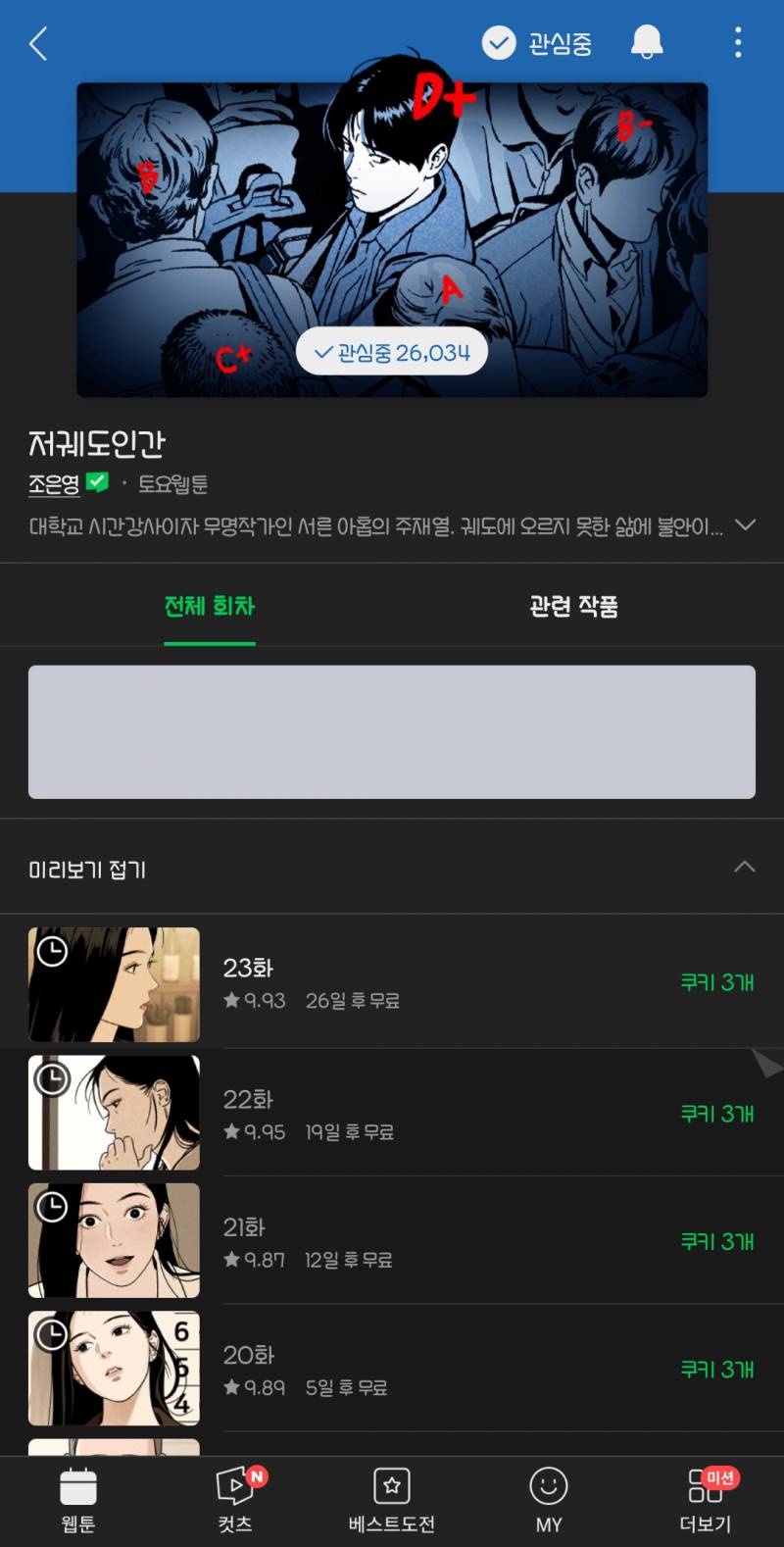 웹툰하나 찌르고감 - 인스티즈(instiz) 일상 카테고리