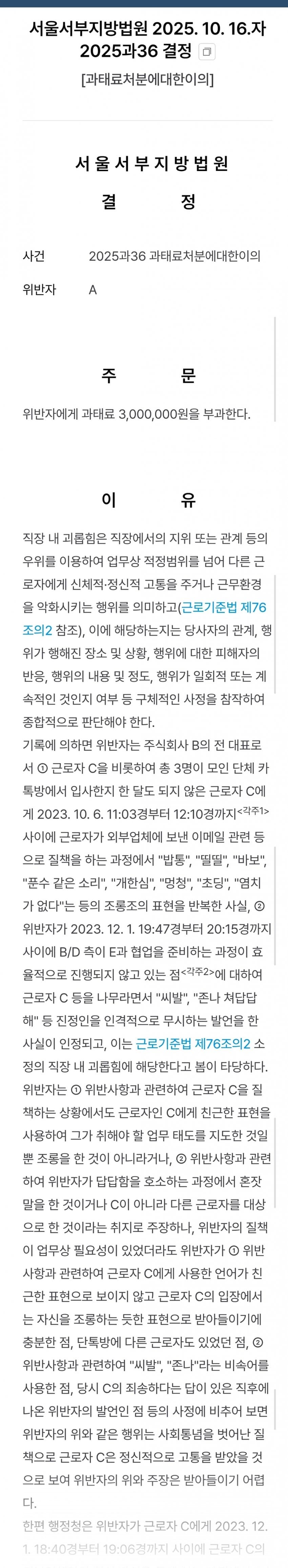 [정보/소식] 민희진 직장내 괴롭힘 과태료 결정문 - 인스티즈(instiz) 연예 카테고리
