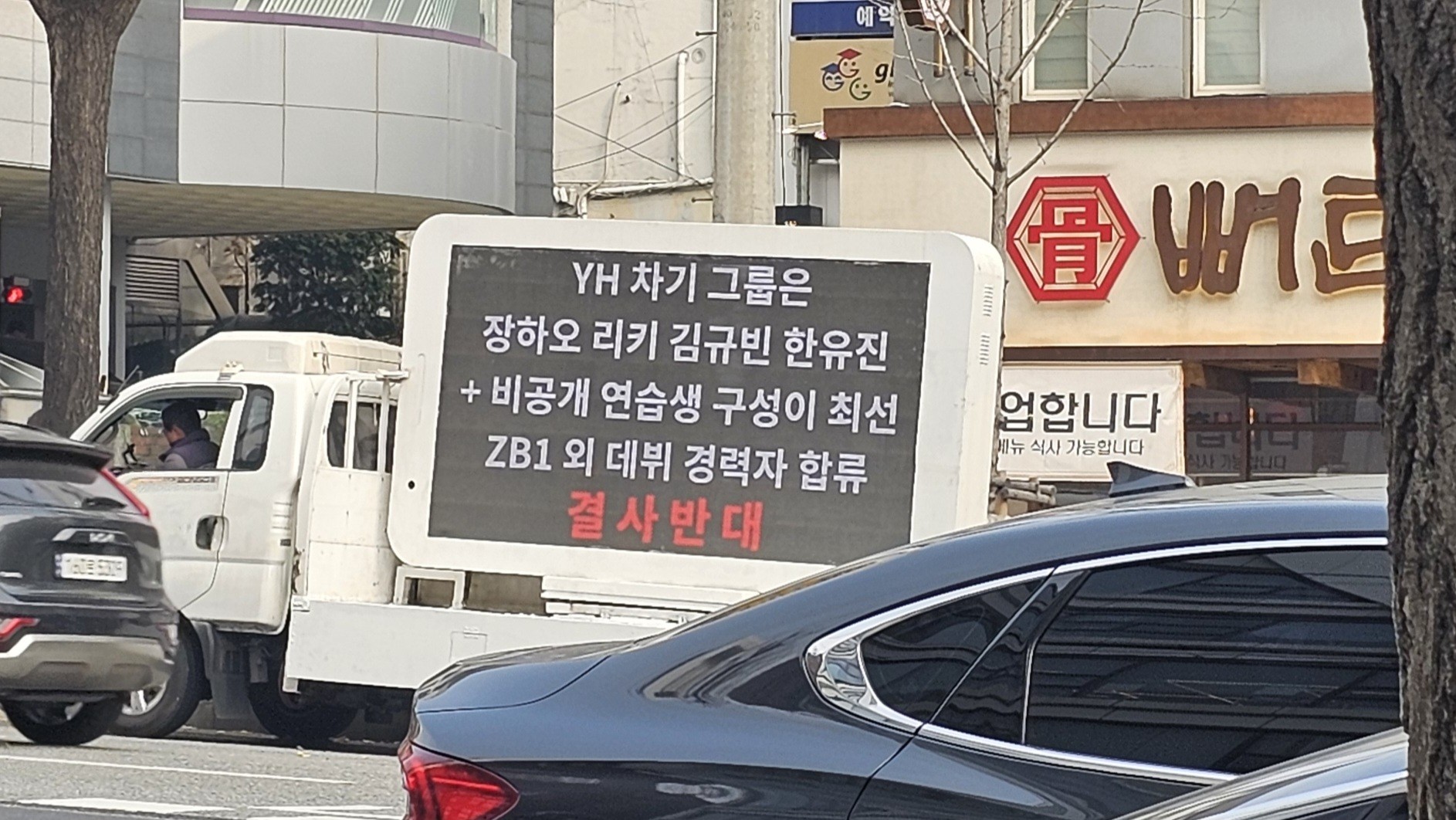 헐 나 지나가다 위에화 트럭 시위 하는거 봄 - 인스티즈(instiz) 연예 카테고리