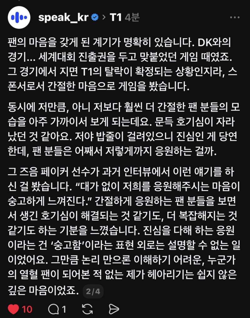 스픽 진짜 감동이다 - 인스티즈(instiz) T1 (+SKT) 카테고리