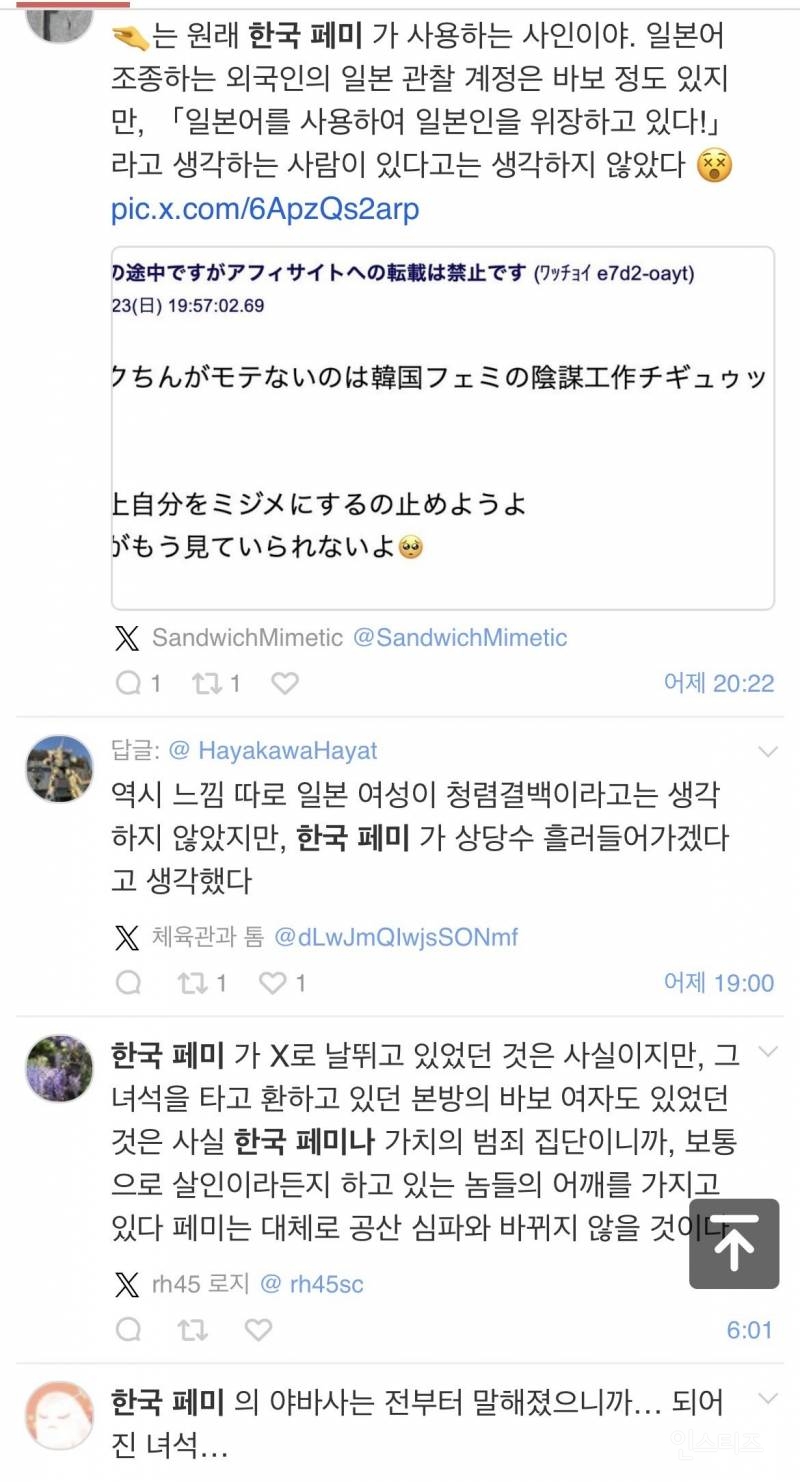 X(트위터) 계정 국적 표기로 일본에서 난리난 이슈 - 인스티즈(instiz) 이슈 카테고리