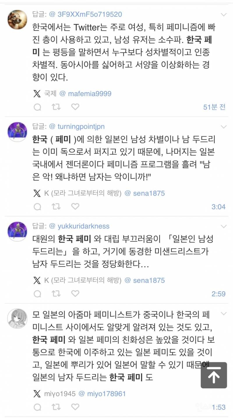 X(트위터) 계정 국적 표기로 일본에서 난리난 이슈 - 인스티즈(instiz) 이슈 카테고리