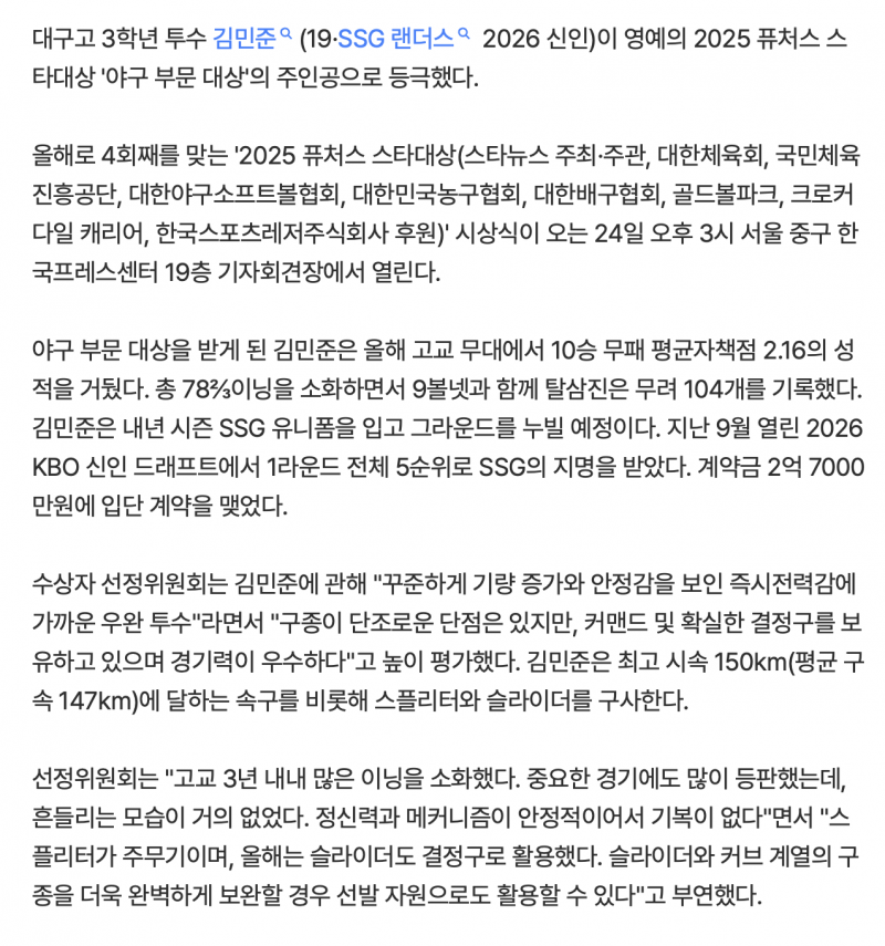 26신인 민준이 대상 받는대🎊 - 인스티즈(instiz) SSG 카테고리