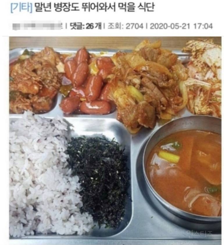말년 병장도 뛰어와서 먹을 식단 - 인스티즈(instiz) 이슈 카테고리