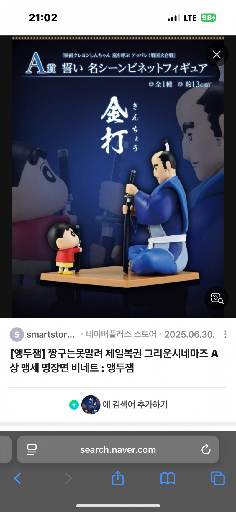 짱구 좋아하는 익들아 - 인스티즈(instiz) 일상 카테고리