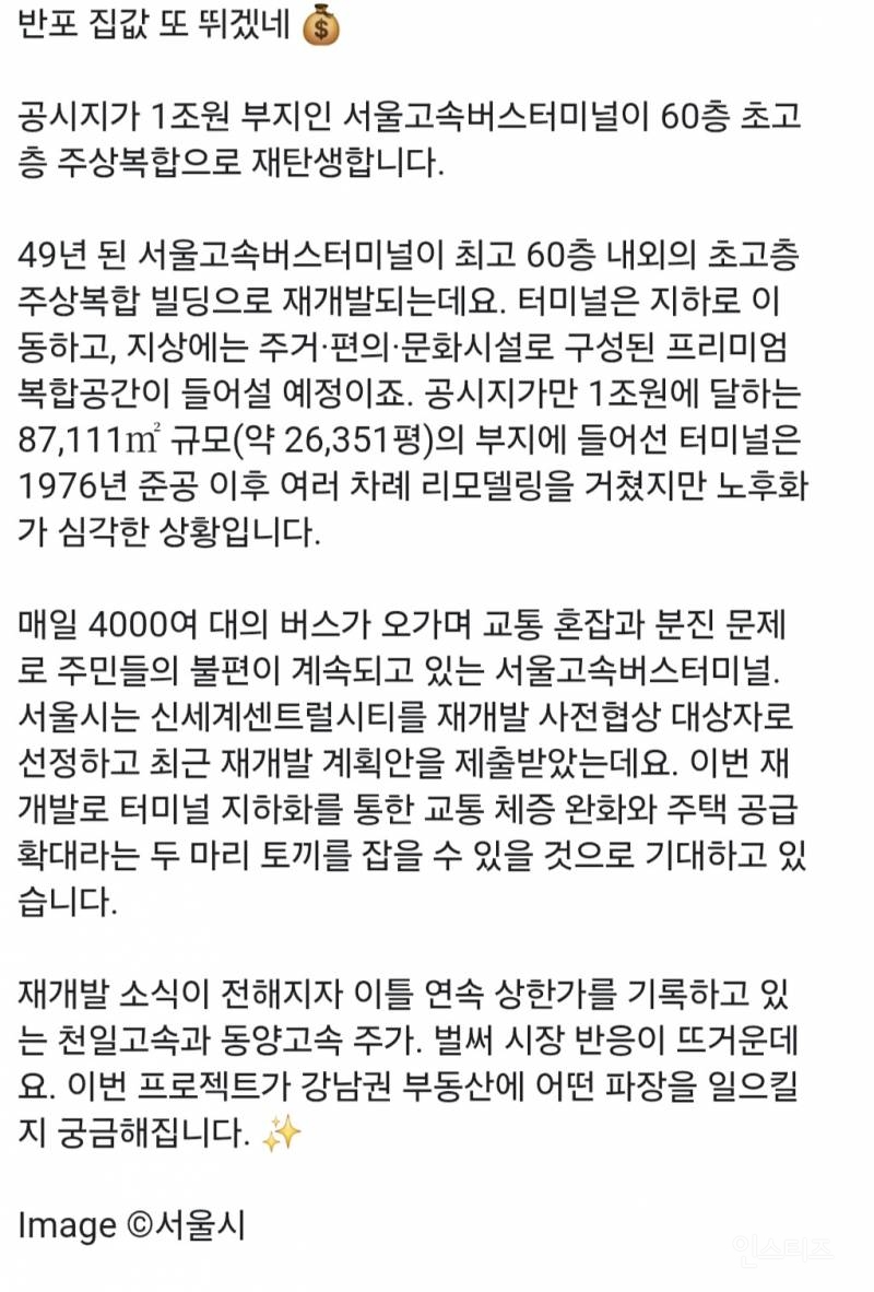 땅값 1조 반포 고속버스터미널 60층 빌딩 지어질 예정.jpg - 인스티즈(instiz) 이슈 카테고리