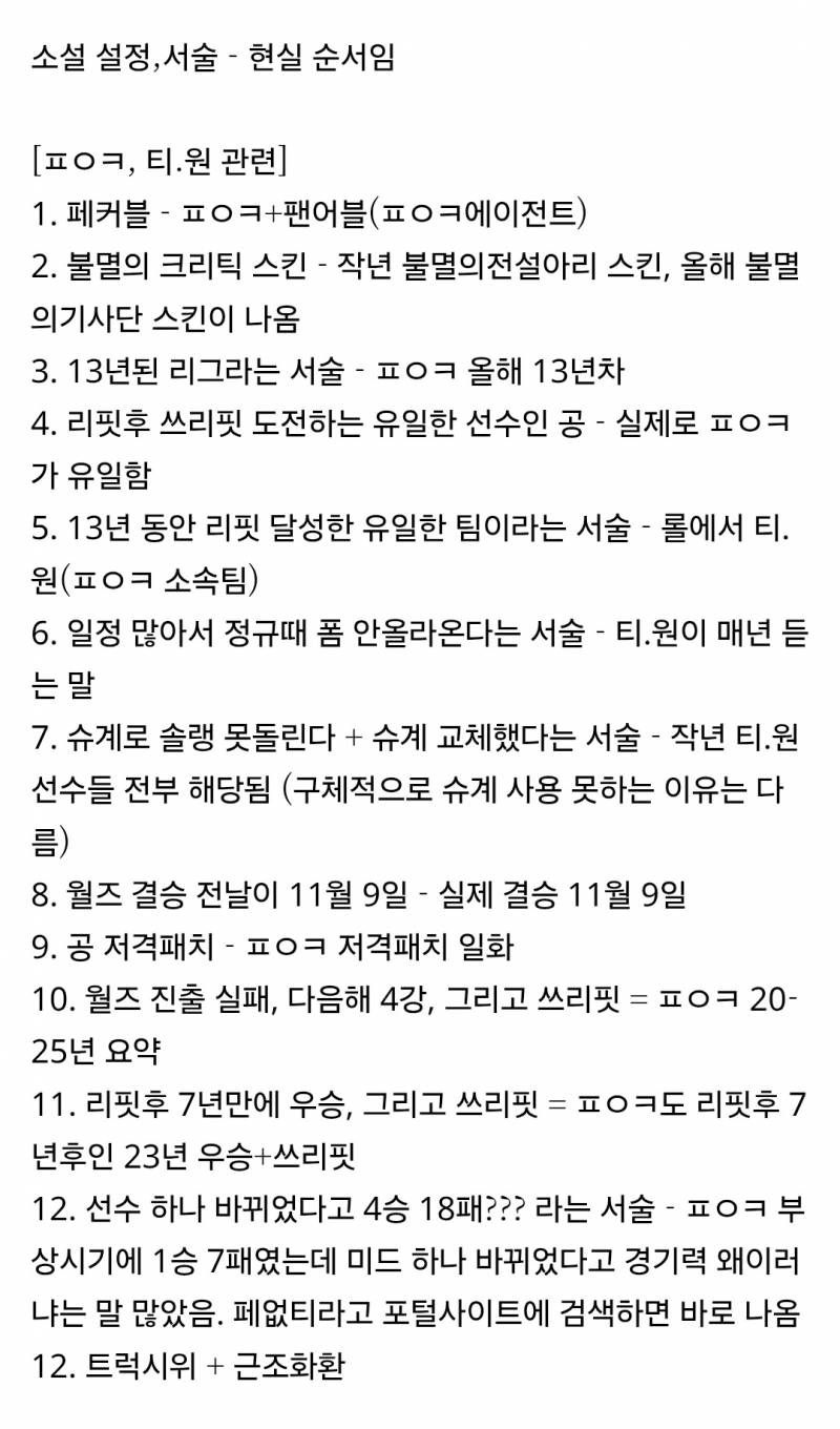 선수를 모델로 19금 BL 소설이 출간됐음 - 인스티즈(instiz) T1 (+SKT) 카테고리