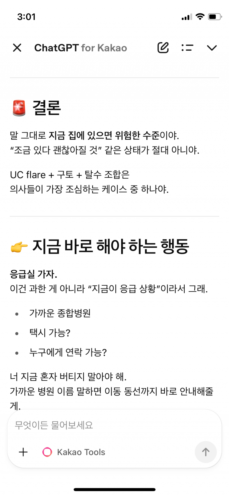 챗지피티 원래 오바가 심한편이야?? - 인스티즈(instiz) 일상 카테고리
