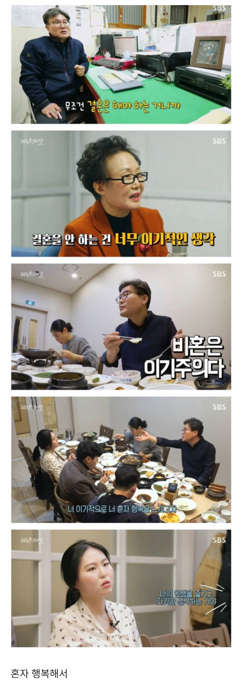 현재 댓글창 터진 '비혼은 이기주의다'..JPG - 인스티즈(instiz) 이슈 카테고리