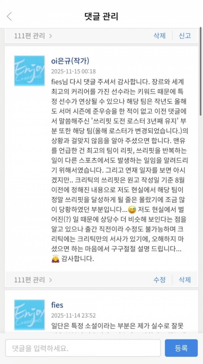 BL 소설 작가 입장문 - 인스티즈(instiz) LCK 카테고리