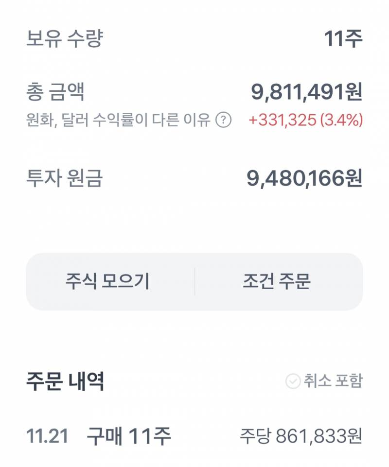 주식 하나도 안하는데 qqq 11주 사봤음 - 인스티즈(instiz) 일상 카테고리