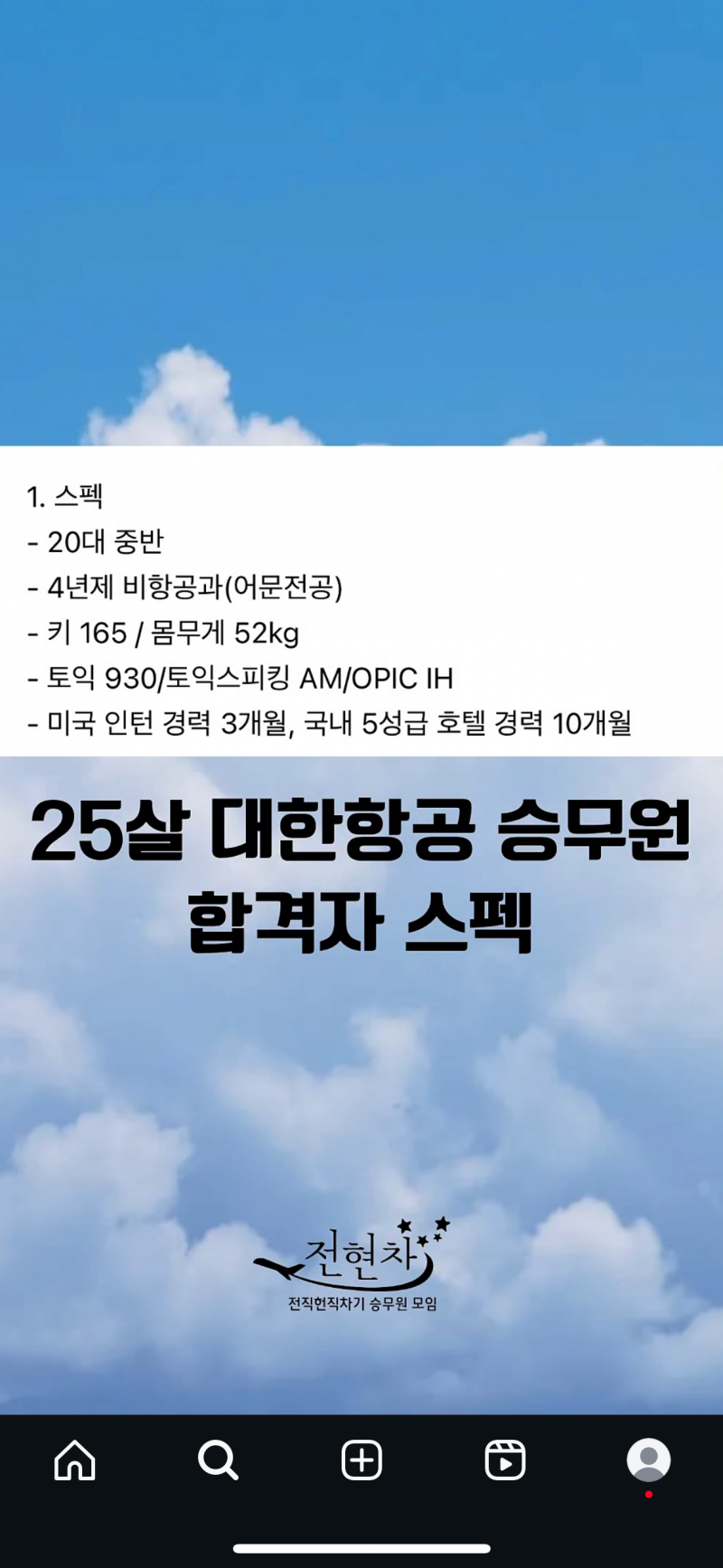 승무원 준비 알아보는데 생각보다 개빡센디….…….ㅜㅜ - 인스티즈(instiz) 일상 카테고리