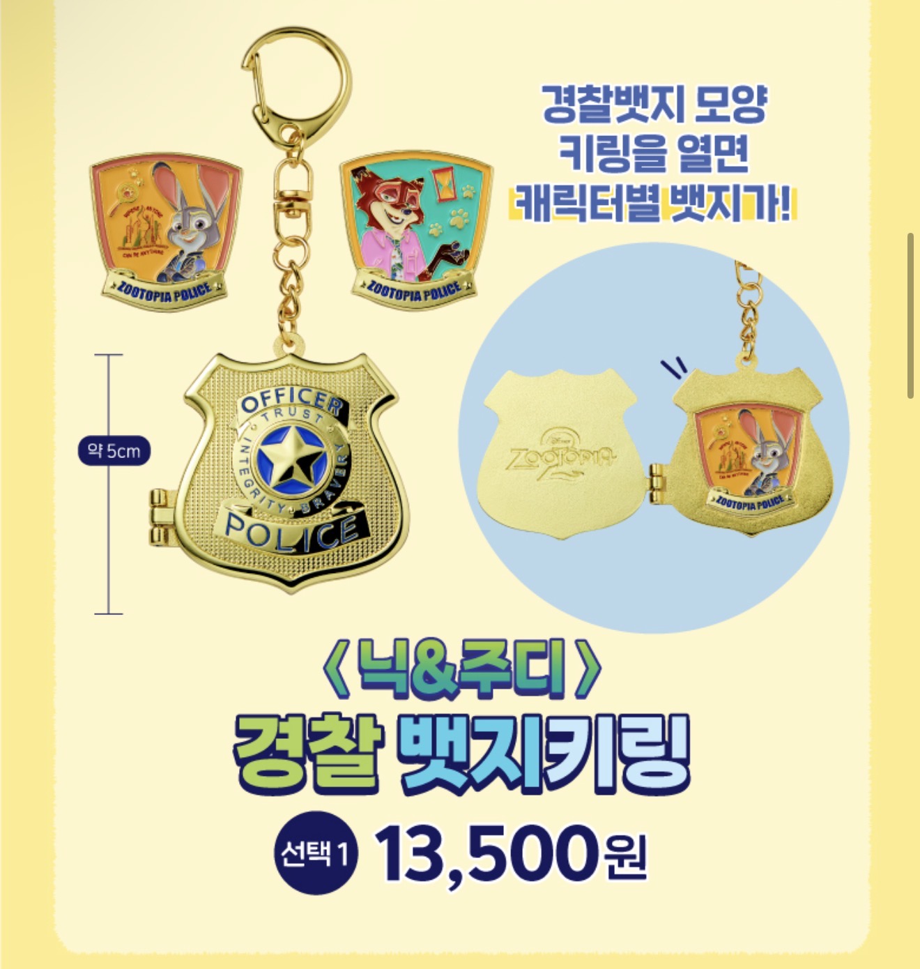 CGV 주토피아 굿즈 감다살 미쳤네 - 인스티즈(instiz) 연예 카테고리