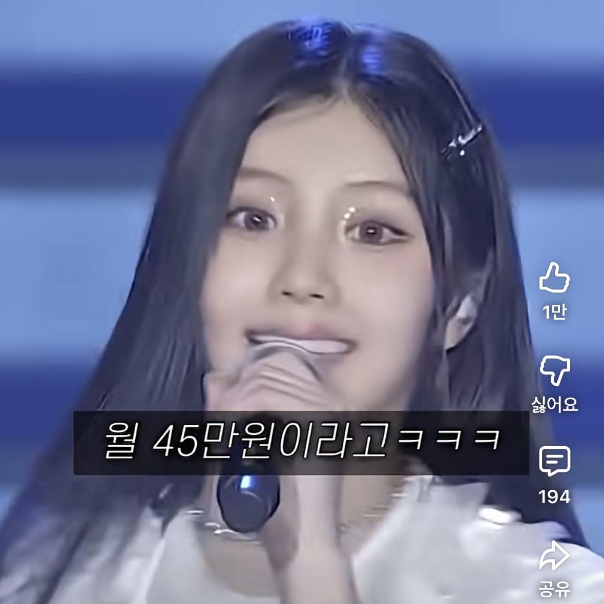 원희 용돈 45만원????? - 인스티즈(instiz) 연예 카테고리