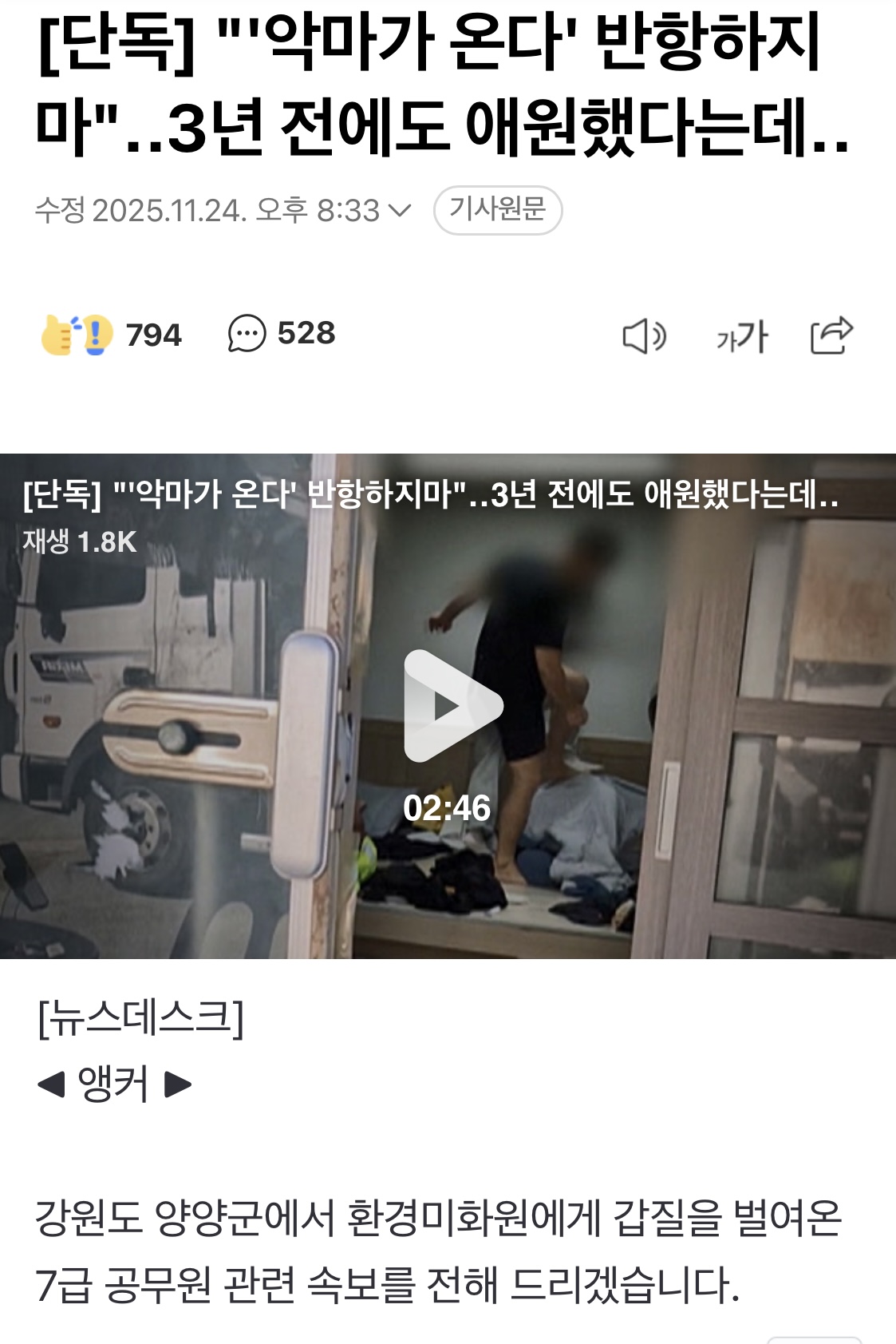 [정보/소식] [단독] ''악마가 온다' 반항하지마'3년 전에도 애원했다는데 - 인스티즈(instiz) 연예 카테고리