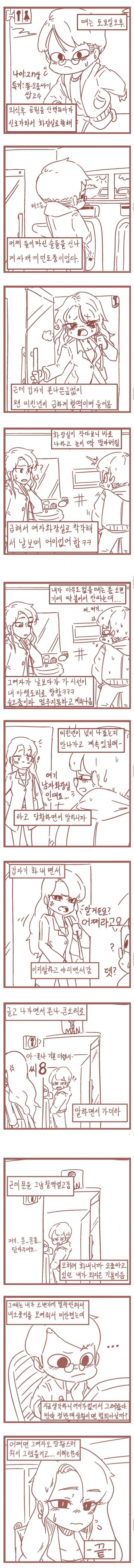 처음보는 여자한테 화장실에서 소중이 보임 당하고 적반하장 욕먹은 썰 - 인스티즈(instiz) 이슈 카테고리