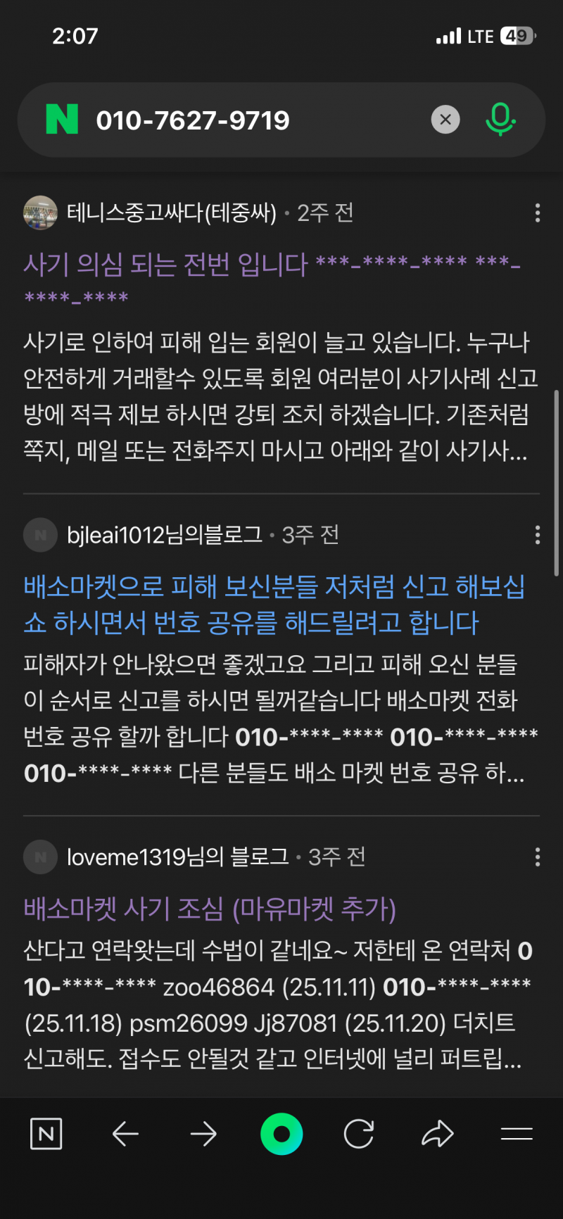 와 인터넷 거래사기 이렇게 당하는거구나 - 인스티즈(instiz) 일상 카테고리