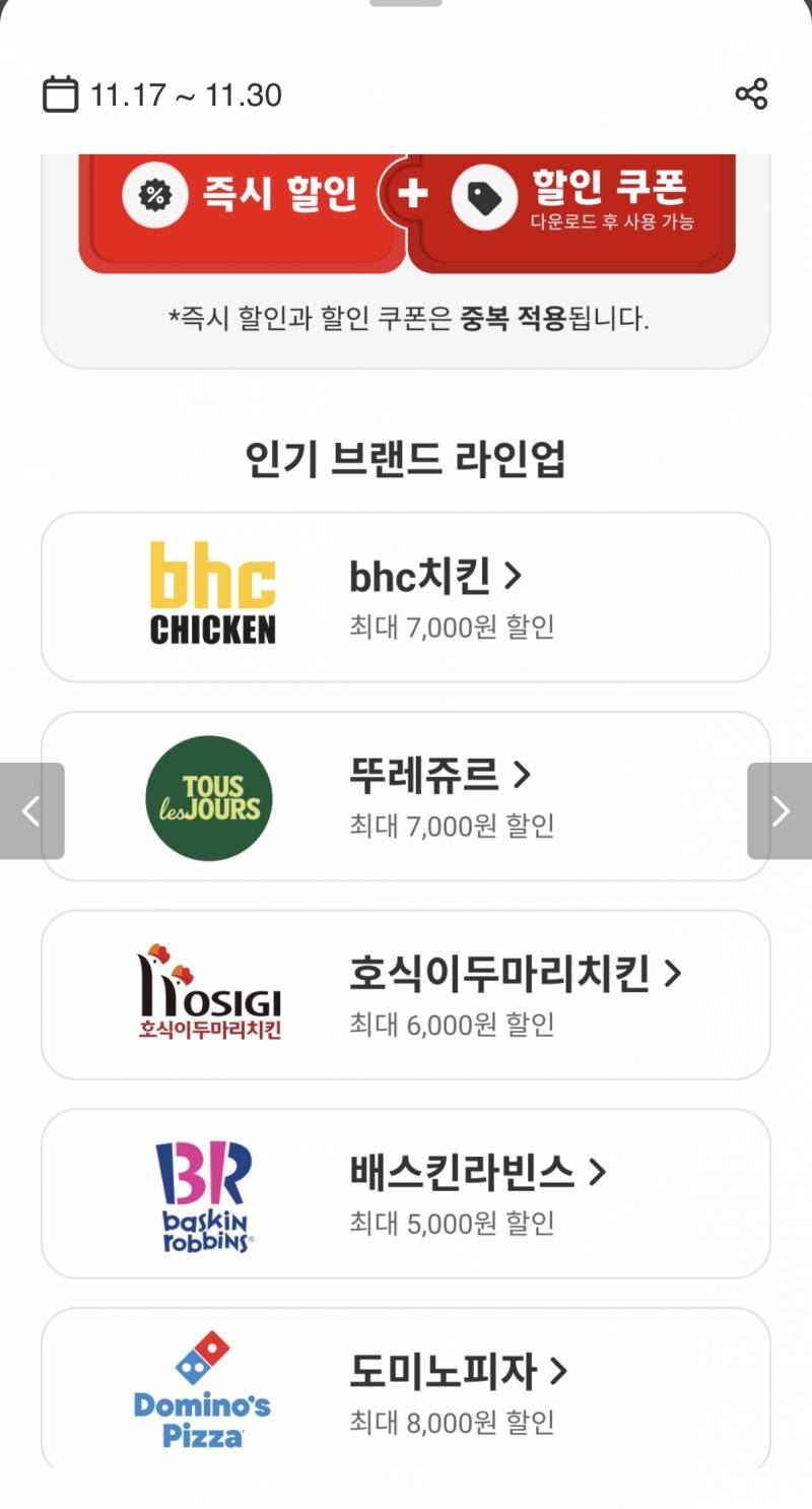 요기요에 뚜쥬 할인 떴슨 - 인스티즈(instiz) 일상 카테고리