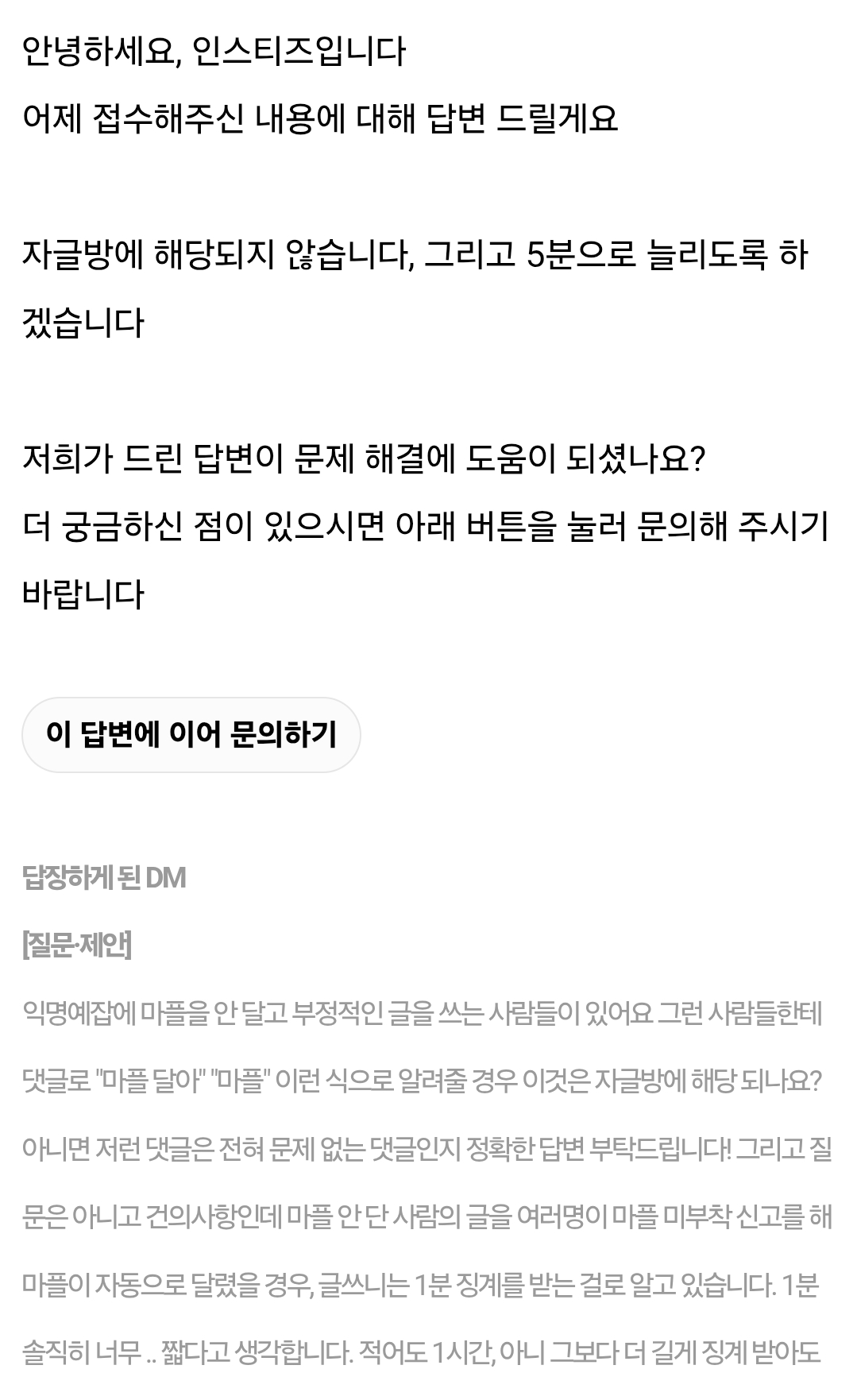 [정보/소식] 며칠 전에 마플 안 단 사람한테 댓글로 마플이다, 마플 달으라고 말하는 거 자글방이다 / 아니다 얘기 나왔었잖아 - 인스티즈(instiz) 연예 카테고리