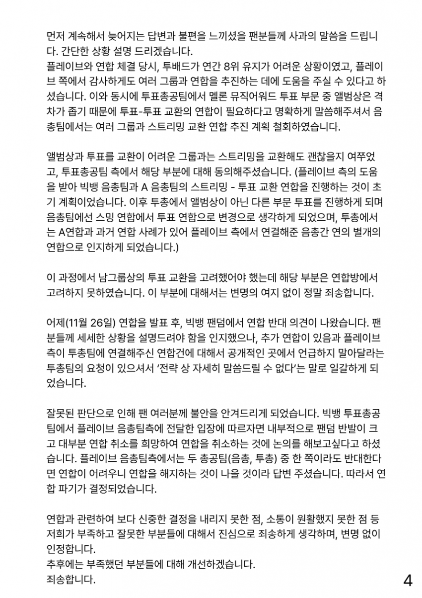 [정보/소식] ㅂㅂ음원총공팀 입장문 - 인스티즈(instiz) 연예 카테고리