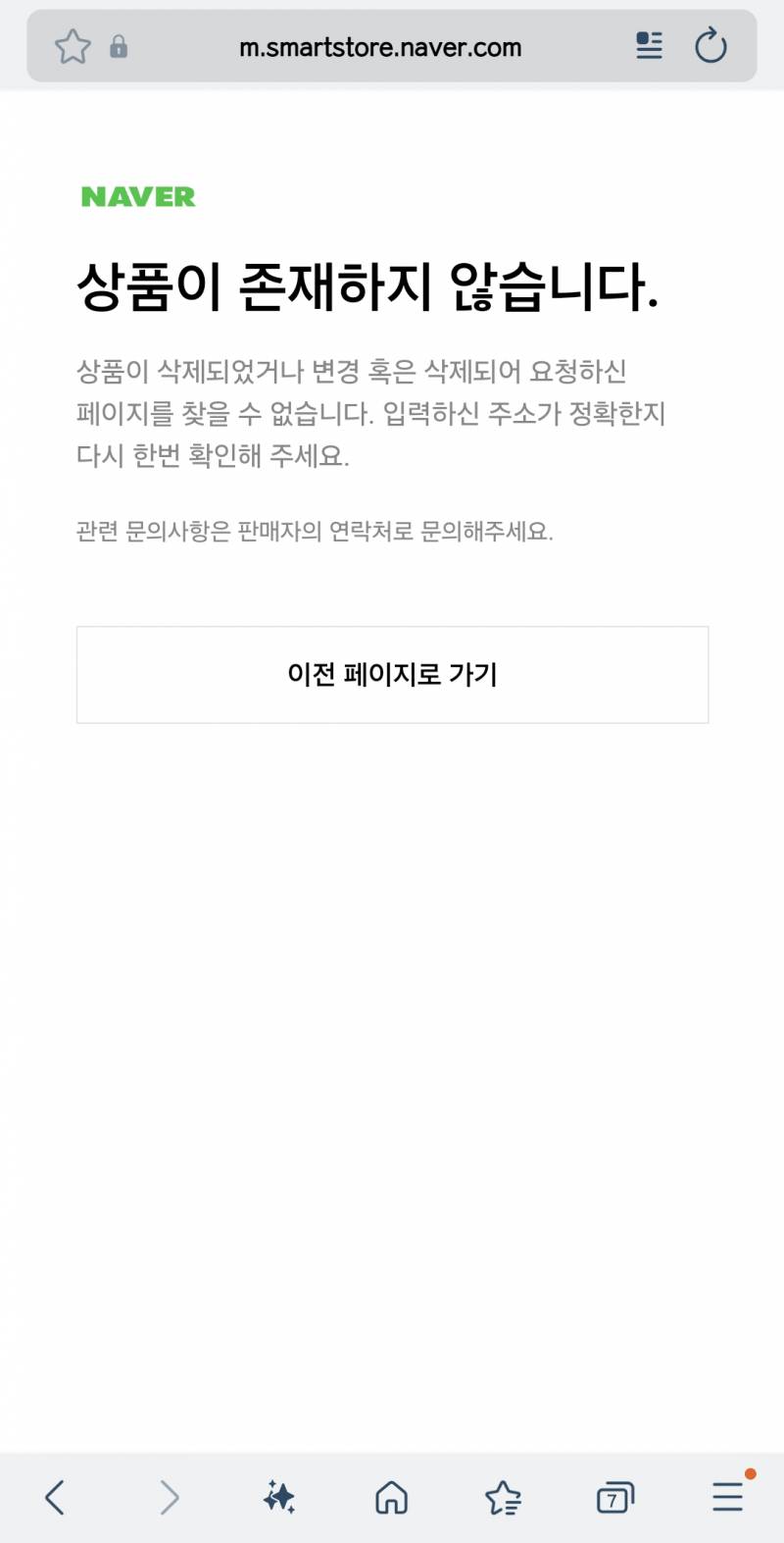 네이버 스마트스토어 오류인가?? - 인스티즈(instiz) 일상 카테고리