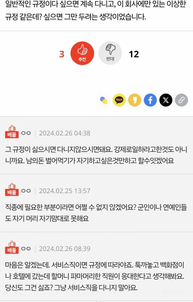 묶은머리 20cm 미만 두발규정.. 어떻게 생각하세요? - 인스티즈(instiz) 이슈 카테고리