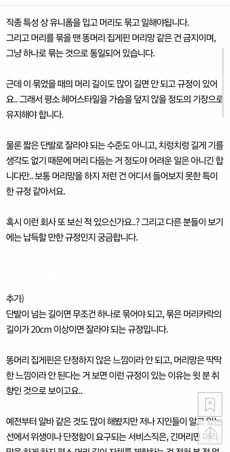 묶은머리 20cm 미만 두발규정.. 어떻게 생각하세요? - 인스티즈(instiz) 이슈 카테고리