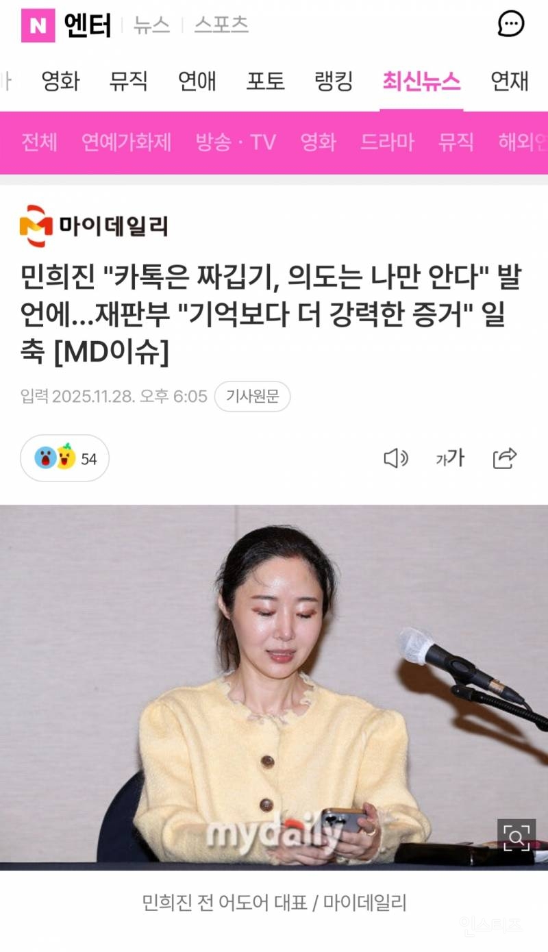 민희진 '카톡은 짜깁기, 의도는 나만 안다' 발언에…재판부 '기억보다 더 강력한 증거' 일축 [MD이슈] - 인스티즈(instiz) 이슈 카테고리