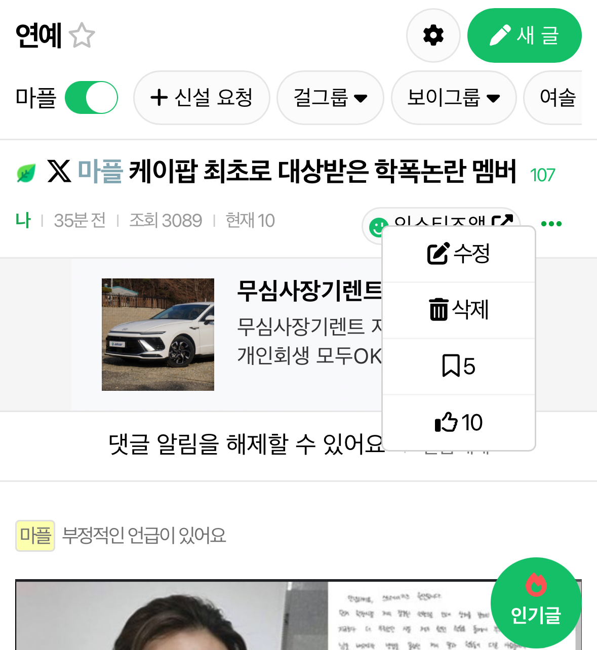 [마플] 나는 남초에 글 쓴적 없음 - 인스티즈(instiz) 연예 카테고리
