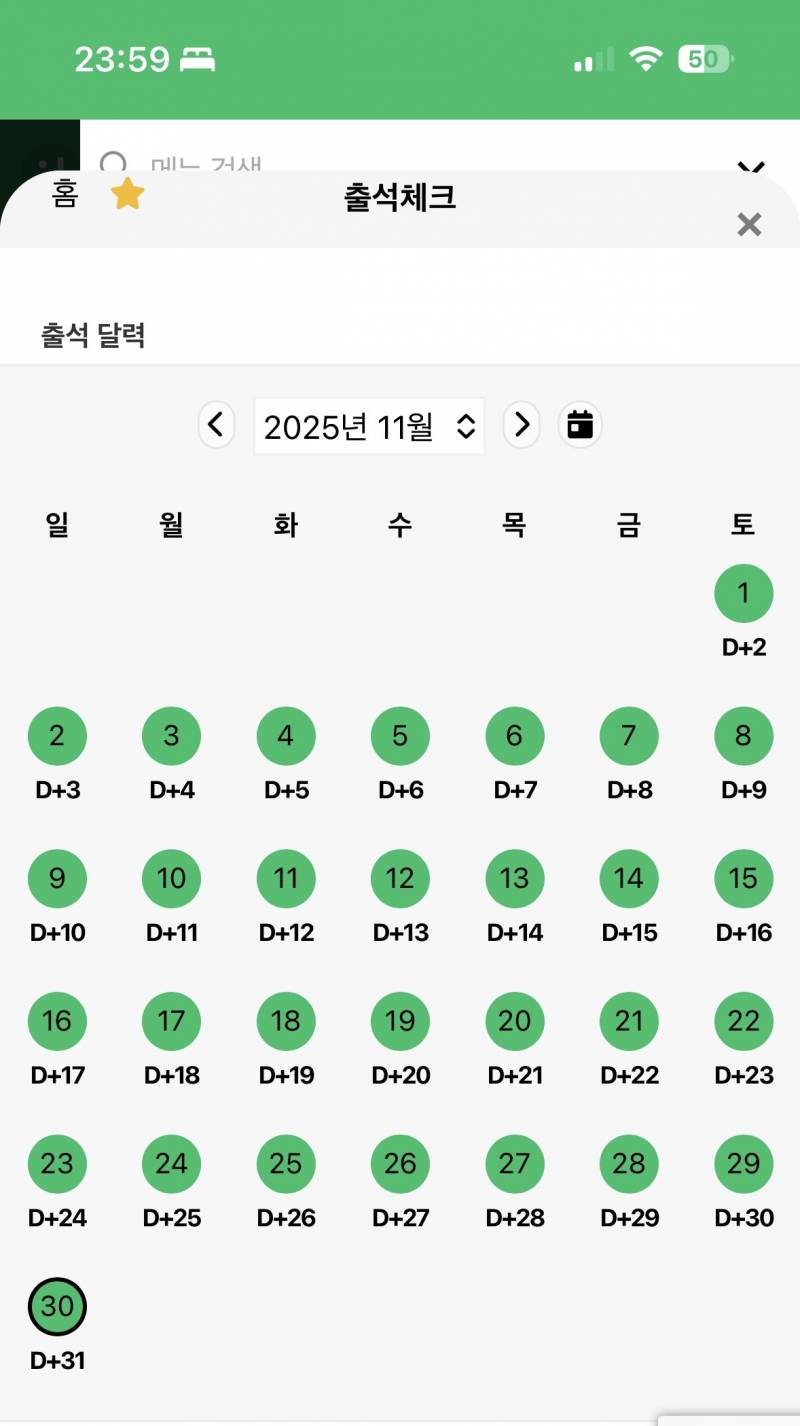 출석체크 11시 59분에 해도 되는구나 - 인스티즈(instiz) 일상 카테고리