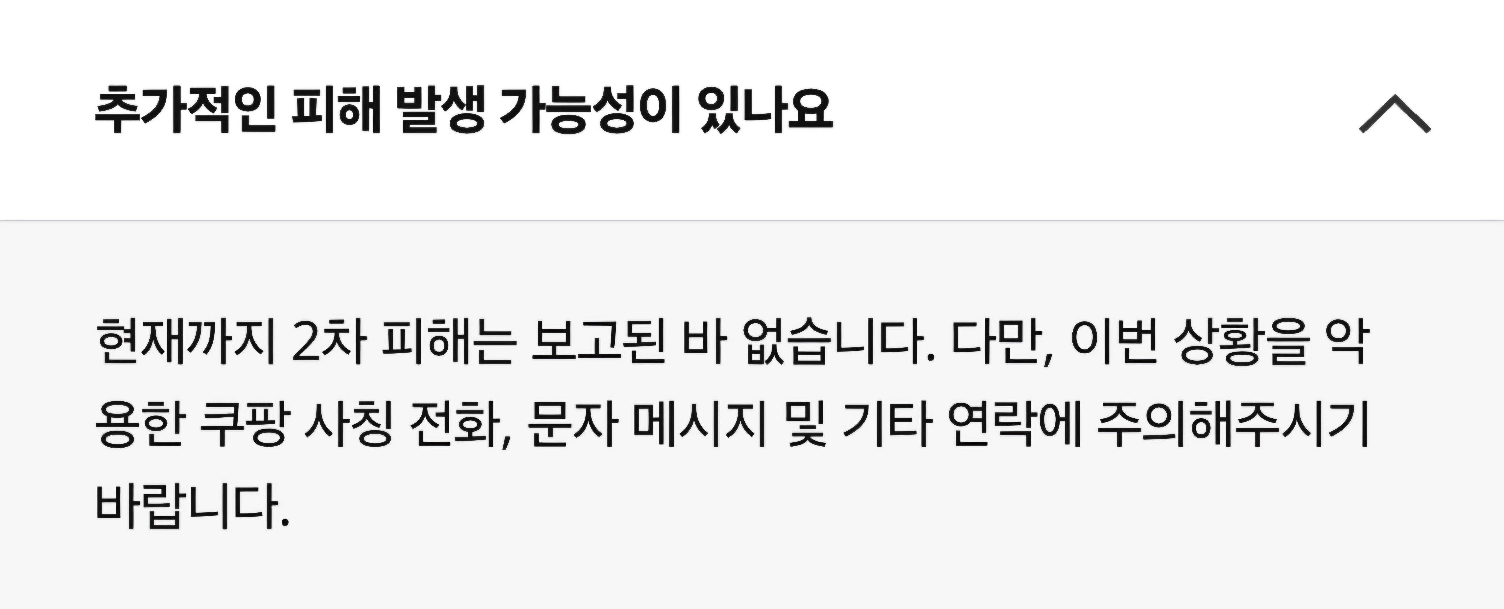 쿠팡 내 개인정보 털렸는데 이게 맞아? - 인스티즈(instiz) 연예 카테고리