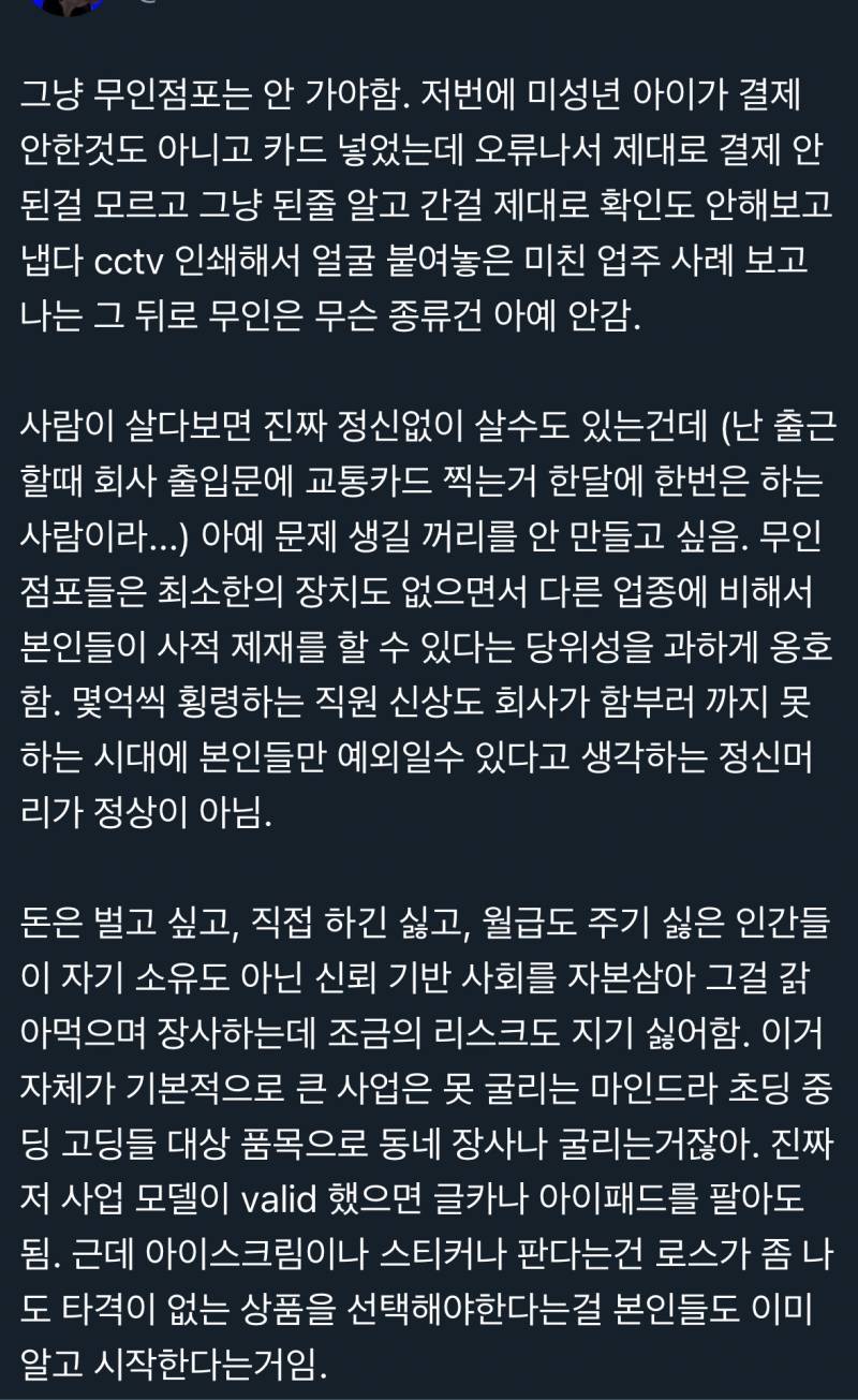무인점포 관련 공감 터진 발언이라는데 - 인스티즈(instiz) 일상 카테고리