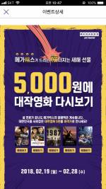 지금 메가박스에서 불한당 5000원에 예매할 수 있어!!! - 인스티즈(instiz) 일상 카테고리