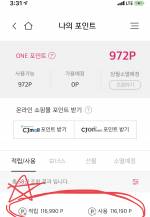나의 cj one 포인트 공개 - 인스티즈(instiz) 일상 카테고리